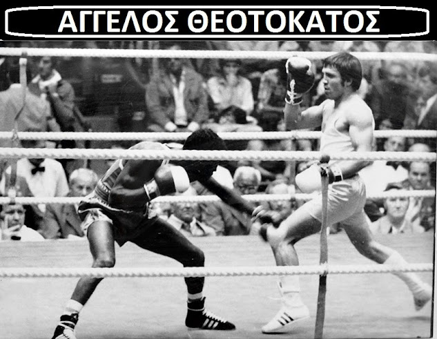 Σαν σήμερα το 1967-Χάλκινος ο Θεοτοκάτος στο ρινγκ – Παναθηναϊκός ...