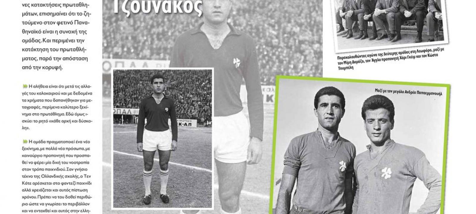 Παναθηναϊκά χρόνια πολλά – Παναθηναϊκός Αθλητικός Όμιλος"