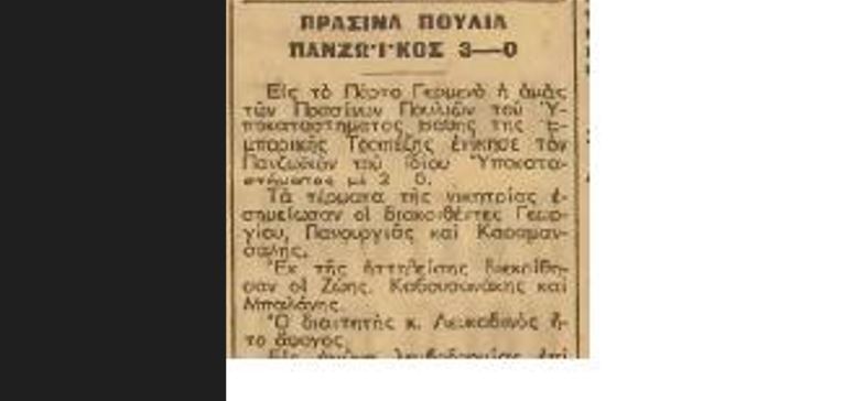 Παναθηναϊκός και Πράσινα Πουλιά Ε.Τ. πλ. Βάθης – Παναθηναϊκός Αθλητικός ...