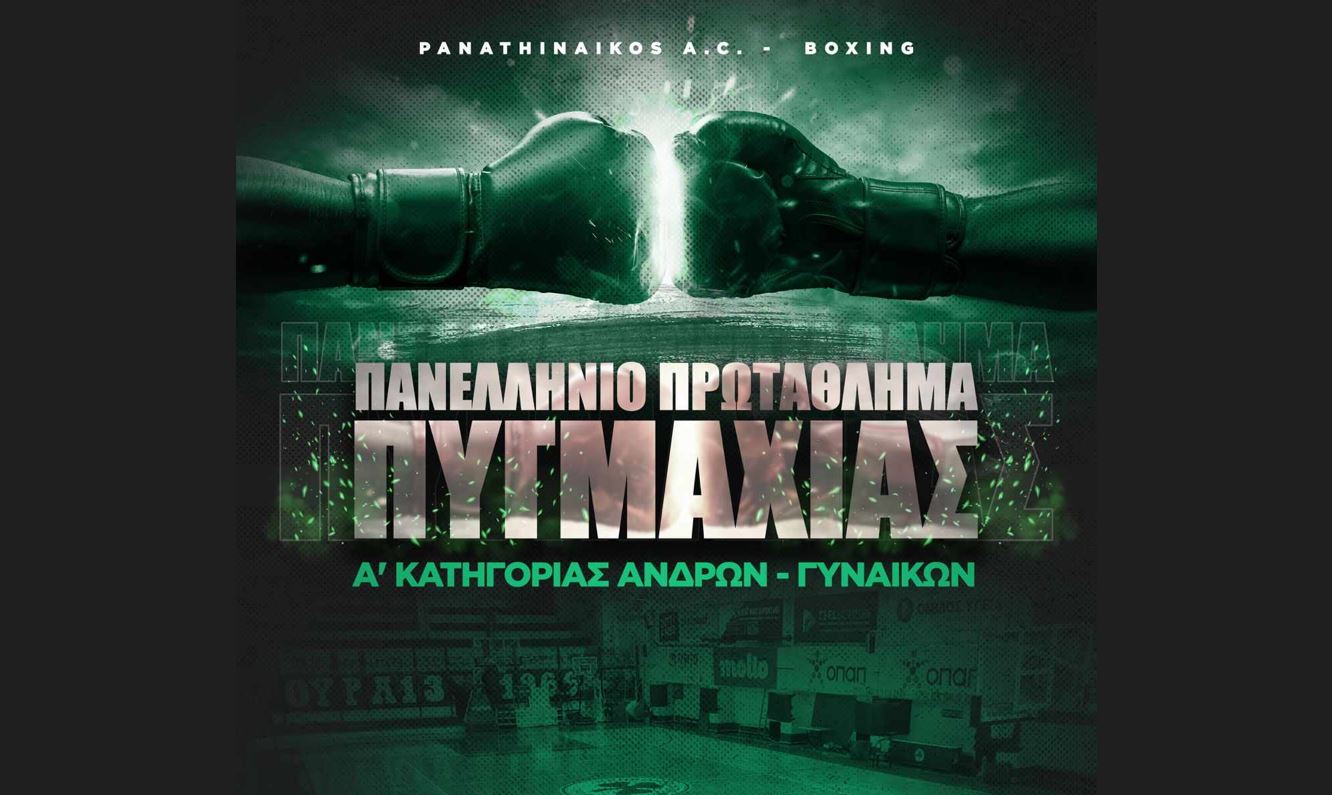 Ξεκινάει το πρωτάθλημα του μποξ στη Λεωφόρο! – Παναθηναϊκός Αθλητικός ...