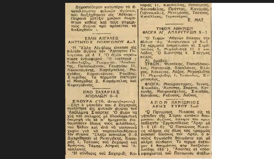 Παναθηναϊκός και ΠΑΟ Ζαχαριάς Σκούρων Λακωνίας – Παναθηναϊκός Αθλητικός ...