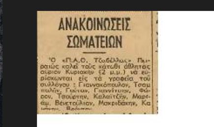 Παναθηναϊκός και ΠΑΟ Τζαβέλα – Παναθηναϊκός Αθλητικός Όμιλος"