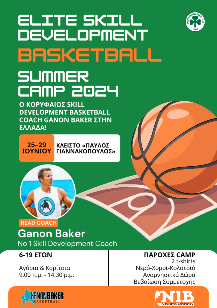 Elite Skill Development Basketball Camp με τον Ganon Baker ...