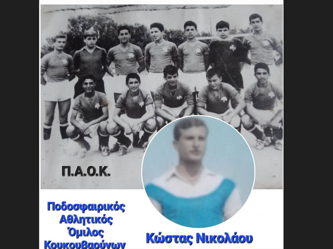 Παναθηναϊκός και ΠΑΟ Κουκουβαούνων – Παναθηναϊκός Αθλητικός Όμιλος"