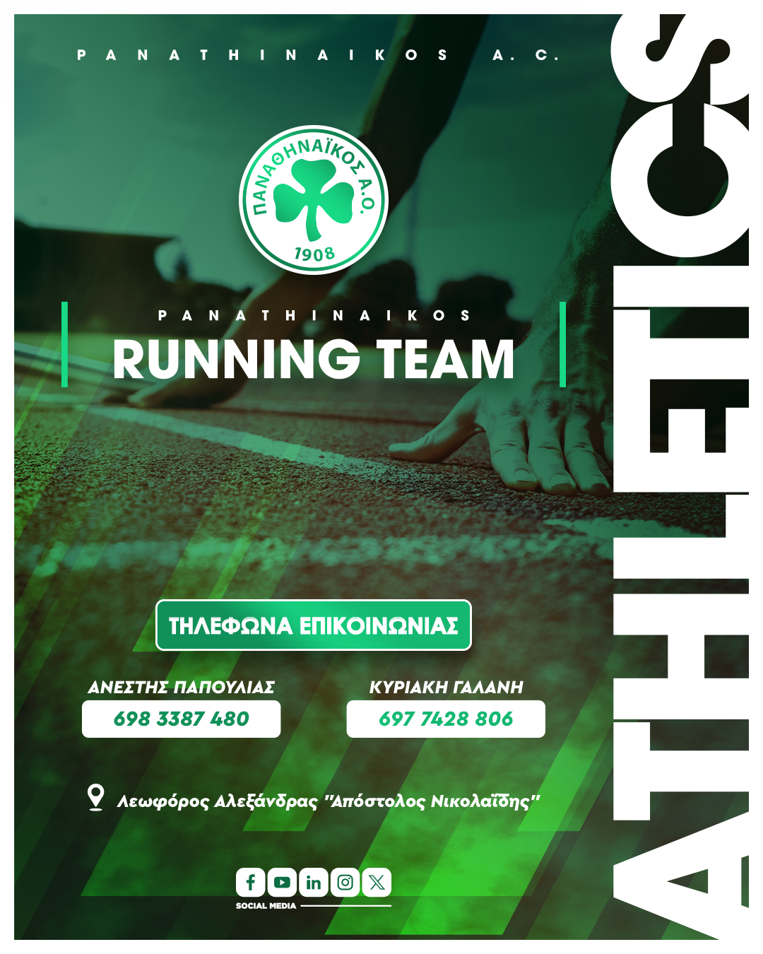 Panathinaikos Running Team – Παναθηναϊκός Αθλητικός Όμιλος"